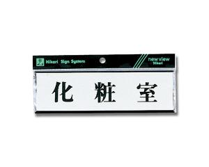 &nbsp;メーカー&nbsp;HIKARI 光&nbsp;商品カテゴリ&nbsp;看板・サイン・ディスプレイ＞標識・サイン&nbsp;発送目安&nbsp;1〜2週間以内に発送予定&nbsp;お支払方法&nbsp;銀行振込・クレジットカード...