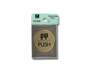 &nbsp;メーカー&nbsp;HIKARI 光&nbsp;商品カテゴリ&nbsp;看板・サイン・ディスプレイ＞標識・サイン&nbsp;発送目安&nbsp;1〜2週間以内に発送予定&nbsp;お支払方法&nbsp;銀行振込・クレジットカード...