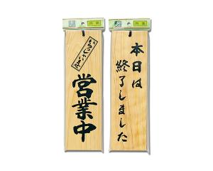 &nbsp;メーカー&nbsp;HIKARI 光&nbsp;商品カテゴリ&nbsp;看板・サイン・ディスプレイ＞標識・サイン&nbsp;発送目安&nbsp;1〜2週間以内に発送予定&nbsp;お支払方法&nbsp;銀行振込・クレジットカード...