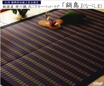 &nbsp;メーカー&nbsp;イケヒコ&nbsp;商品カテゴリ&nbsp;ラグ・カーペット・マット＞イ草・畳マット&nbsp;発送目安&nbsp;2日〜3日以内に発送予定（土日祝除）&nbsp;お支払方法&nbsp;銀行振込・クレジットカ...