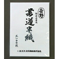 &nbsp;メーカー&nbsp;リュウグウ&nbsp;商品カテゴリ&nbsp;書道用具＞紙・半紙&nbsp;発送目安&nbsp;1日〜2日以内に発送予定（土日祝除）&nbsp;お支払方法&nbsp;銀行振込・クレジットカード&nbsp;送料...