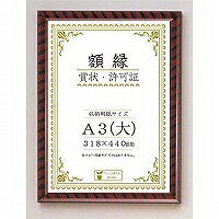 &nbsp;メーカー&nbsp;大仙&nbsp;商品カテゴリ&nbsp;事務用品＞賞状額縁&nbsp;発送目安&nbsp;1日〜2日以内に発送予定（土日祝除）&nbsp;お支払方法&nbsp;銀行振込・クレジットカード&nbsp;送料&nb...