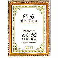 &nbsp;メーカー&nbsp;大仙&nbsp;商品カテゴリ&nbsp;事務用品＞賞状額縁&nbsp;発送目安&nbsp;1日〜2日以内に発送予定（土日祝除）&nbsp;お支払方法&nbsp;銀行振込・クレジットカード&nbsp;送料&nb...