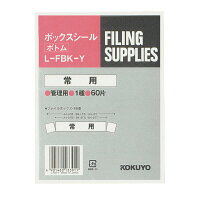 &nbsp;メーカー&nbsp;KOKUYO コクヨ&nbsp;商品カテゴリ&nbsp;ラベル・インデックスディバイダー・スタンプ＞シール・ステッカー&nbsp;発送目安&nbsp;1日〜2日以内に発送予定（土日祝除）&nbsp;お支払方法...