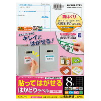 &nbsp;メーカー&nbsp;KOKUYO コクヨ&nbsp;商品カテゴリ&nbsp;コピー・印刷用紙＞ラベル用紙&nbsp;発送目安&nbsp;翌日までに発送（休業日除く）&nbsp;お支払方法&nbsp;銀行振込・クレジットカード&n...