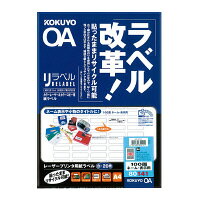 &nbsp;メーカー&nbsp;KOKUYO コクヨ&nbsp;商品カテゴリ&nbsp;コピー・印刷用紙＞ラベル用紙&nbsp;発送目安&nbsp;1日〜2日以内に発送予定（土日祝除）&nbsp;お支払方法&nbsp;銀行振込・クレジットカ...