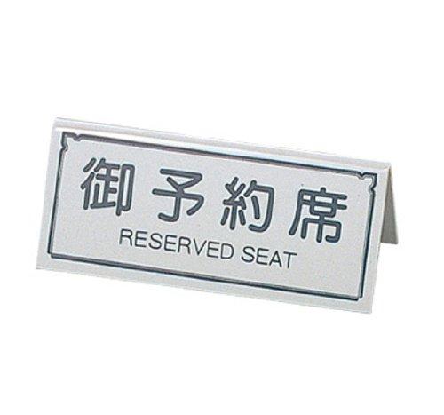 &nbsp;メーカー&nbsp;えいむ&nbsp;商品カテゴリ&nbsp;看板・サイン・ディスプレイ＞標識・サイン&nbsp;発送目安&nbsp;2日〜3日以内に発送予定（土日祝除）&nbsp;お支払方法&nbsp;銀行振込・クレジットカー...
