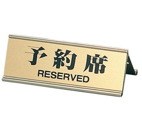 &nbsp;メーカー&nbsp;えいむ&nbsp;商品カテゴリ&nbsp;看板・サイン・ディスプレイ＞標識・サイン&nbsp;発送目安&nbsp;2日〜3日以内に発送予定（土日祝除）&nbsp;お支払方法&nbsp;銀行振込・クレジットカー...