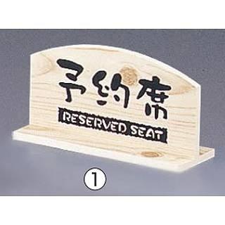 &nbsp;メーカー&nbsp;大黒工業&nbsp;商品カテゴリ&nbsp;看板・サイン・ディスプレイ＞標識・サイン&nbsp;発送目安&nbsp;2日〜3日以内に発送予定（土日祝除）&nbsp;お支払方法&nbsp;銀行振込・クレジットカ...