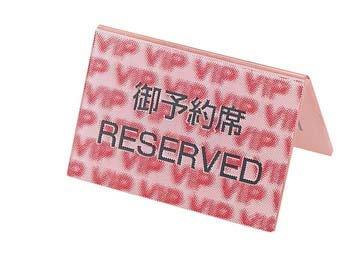 &nbsp;メーカー&nbsp;TKG テイケイジイ 遠藤商事&nbsp;商品カテゴリ&nbsp;看板・サイン・ディスプレイ＞標識・サイン&nbsp;発送目安&nbsp;2日〜3日以内に発送予定（土日祝除）&nbsp;お支払方法&nbsp;...