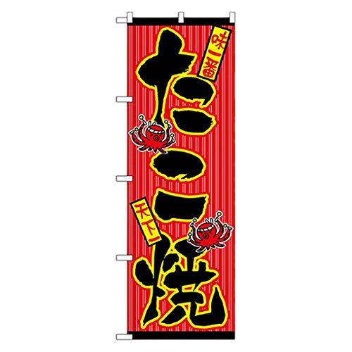 &nbsp;メーカー&nbsp;NOBORIYA のぼり屋&nbsp;商品カテゴリ&nbsp;POP・のぼり＞のぼり旗用品&nbsp;発送目安&nbsp;3日〜4日以内に発送予定（土日祝除）&nbsp;お支払方法&nbsp;銀行振込・クレジ...