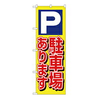 &nbsp;メーカー&nbsp;NOBORIYA のぼり屋&nbsp;商品カテゴリ&nbsp;POP・のぼり＞のぼり旗用品&nbsp;発送目安&nbsp;3日〜4日以内に発送予定（土日祝除）&nbsp;お支払方法&nbsp;銀行振込・クレジ...