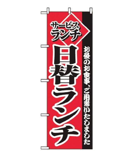 &nbsp;メーカー&nbsp;NOBORIYA のぼり屋&nbsp;商品カテゴリ&nbsp;POP・のぼり＞のぼり旗用品&nbsp;発送目安&nbsp;3日〜4日以内に発送予定（土日祝除）&nbsp;お支払方法&nbsp;銀行振込・クレジ...