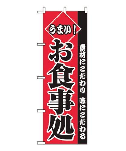 &nbsp;メーカー&nbsp;NOBORIYA のぼり屋&nbsp;商品カテゴリ&nbsp;POP・のぼり＞のぼり旗用品&nbsp;発送目安&nbsp;3日〜4日以内に発送予定（土日祝除）&nbsp;お支払方法&nbsp;銀行振込・クレジ...