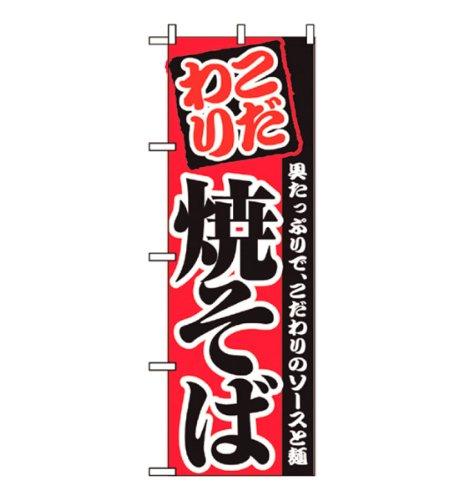 &nbsp;メーカー&nbsp;NOBORIYA のぼり屋&nbsp;商品カテゴリ&nbsp;POP・のぼり＞のぼり旗用品&nbsp;発送目安&nbsp;3日〜4日以内に発送予定（土日祝除）&nbsp;お支払方法&nbsp;銀行振込・クレジ...