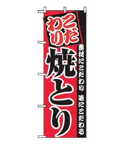 &nbsp;メーカー&nbsp;NOBORIYA のぼり屋&nbsp;商品カテゴリ&nbsp;POP・のぼり＞のぼり旗用品&nbsp;発送目安&nbsp;3日〜4日以内に発送予定（土日祝除）&nbsp;お支払方法&nbsp;銀行振込・クレジ...