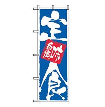 &nbsp;メーカー&nbsp;NOBORIYA のぼり屋&nbsp;商品カテゴリ&nbsp;POP・のぼり＞のぼり旗用品&nbsp;発送目安&nbsp;3日〜4日以内に発送予定（土日祝除）&nbsp;お支払方法&nbsp;銀行振込・クレジ...