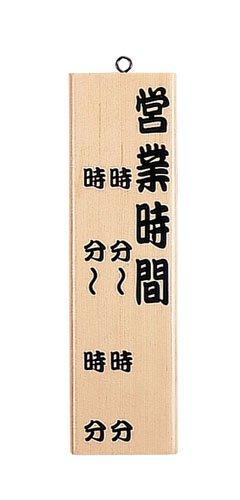 &nbsp;メーカー&nbsp;えいむ&nbsp;商品カテゴリ&nbsp;看板・サイン・ディスプレイ＞標識・サイン&nbsp;発送目安&nbsp;2日〜3日以内に発送予定（土日祝除）&nbsp;お支払方法&nbsp;銀行振込・クレジットカー...