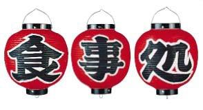 &nbsp;メーカー&nbsp;高山商店&nbsp;商品カテゴリ&nbsp;屋内照明＞提灯&nbsp;発送目安&nbsp;2日〜3日以内に発送予定（土日祝除）&nbsp;お支払方法&nbsp;銀行振込・クレジットカード&nbsp;送料&nb...