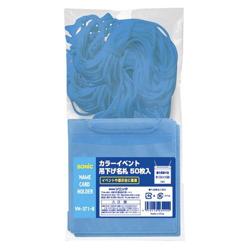 &nbsp;メーカー&nbsp;ソニック&nbsp;商品カテゴリ&nbsp;事務用品＞名札・ホルダー&nbsp;発送目安&nbsp;3日〜4日以内に発送予定（土日祝除）&nbsp;お支払方法&nbsp;銀行振込・クレジットカード&nbsp;...