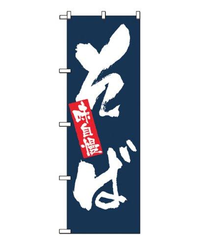 &nbsp;メーカー&nbsp;NOBORIYA のぼり屋&nbsp;商品カテゴリ&nbsp;POP・のぼり＞のぼり旗用品&nbsp;発送目安&nbsp;3日〜4日以内に発送予定（土日祝除）&nbsp;お支払方法&nbsp;銀行振込・クレジ...