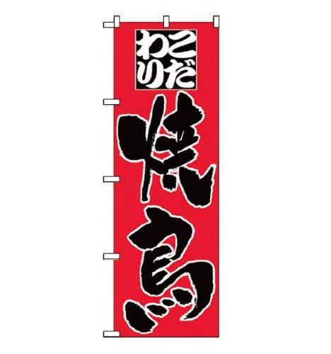 &nbsp;メーカー&nbsp;NOBORIYA のぼり屋&nbsp;商品カテゴリ&nbsp;POP・のぼり＞のぼり旗用品&nbsp;発送目安&nbsp;3日〜4日以内に発送予定（土日祝除）&nbsp;お支払方法&nbsp;銀行振込・クレジ...