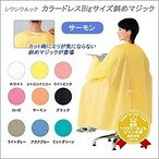 &nbsp;メーカー&nbsp;ワコウ&nbsp;商品カテゴリ&nbsp;サロン・エステ用品＞散髪ケープ&nbsp;発送目安&nbsp;1週間以内に発送予定&nbsp;お支払方法&nbsp;銀行振込・クレジットカード&nbsp;送料&nbs...