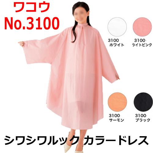 &nbsp;メーカー&nbsp;ワコウ&nbsp;商品カテゴリ&nbsp;サロン・エステ用品＞散髪ケープ&nbsp;発送目安&nbsp;1週間以内に発送予定&nbsp;お支払方法&nbsp;銀行振込・クレジットカード&nbsp;送料&nbs...