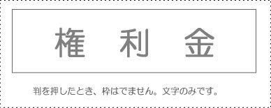 &nbsp;メーカー&nbsp;サンビー&nbsp;商品カテゴリ&nbsp;印鑑・スタンプ＞スタンプ&nbsp;発送目安&nbsp;3日〜4日以内に発送予定（土日祝除）&nbsp;お支払方法&nbsp;銀行振込・クレジットカード&nbsp;...