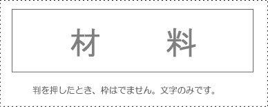 &nbsp;メーカー&nbsp;サンビー&nbsp;商品カテゴリ&nbsp;印鑑・スタンプ＞スタンプ&nbsp;発送目安&nbsp;3日〜4日以内に発送予定（土日祝除）&nbsp;お支払方法&nbsp;銀行振込・クレジットカード&nbsp;...