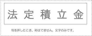 &nbsp;メーカー&nbsp;サンビー&nbsp;商品カテゴリ&nbsp;印鑑・スタンプ＞スタンプ&nbsp;発送目安&nbsp;3日〜4日以内に発送予定（土日祝除）&nbsp;お支払方法&nbsp;銀行振込・クレジットカード&nbsp;...