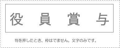&nbsp;メーカー&nbsp;サンビー&nbsp;商品カテゴリ&nbsp;印鑑・スタンプ＞スタンプ&nbsp;発送目安&nbsp;3日〜4日以内に発送予定（土日祝除）&nbsp;お支払方法&nbsp;銀行振込・クレジットカード&nbsp;...