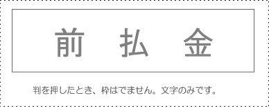 &nbsp;メーカー&nbsp;サンビー&nbsp;商品カテゴリ&nbsp;印鑑・スタンプ＞スタンプ&nbsp;発送目安&nbsp;3日〜4日以内に発送予定（土日祝除）&nbsp;お支払方法&nbsp;銀行振込・クレジットカード&nbsp;...