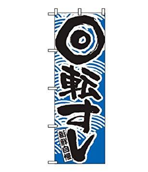 &nbsp;メーカー&nbsp;NOBORIYA のぼり屋&nbsp;商品カテゴリ&nbsp;POP・のぼり＞のぼり旗用品&nbsp;発送目安&nbsp;3日〜4日以内に発送予定（土日祝除）&nbsp;お支払方法&nbsp;銀行振込・クレジ...