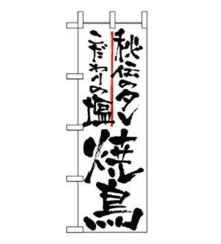 &nbsp;メーカー&nbsp;NOBORIYA のぼり屋&nbsp;商品カテゴリ&nbsp;POP・のぼり＞のぼり旗用品&nbsp;発送目安&nbsp;3日〜4日以内に発送予定（土日祝除）&nbsp;お支払方法&nbsp;銀行振込・クレジ...
