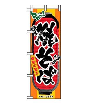 &nbsp;メーカー&nbsp;NOBORIYA のぼり屋&nbsp;商品カテゴリ&nbsp;POP・のぼり＞のぼり旗用品&nbsp;発送目安&nbsp;3日〜4日以内に発送予定（土日祝除）&nbsp;お支払方法&nbsp;銀行振込・クレジ...
