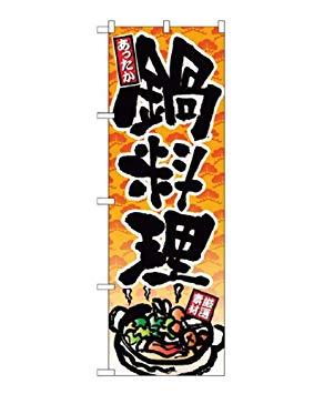 &nbsp;メーカー&nbsp;NOBORIYA のぼり屋&nbsp;商品カテゴリ&nbsp;POP・のぼり＞のぼり旗用品&nbsp;発送目安&nbsp;3日〜4日以内に発送予定（土日祝除）&nbsp;お支払方法&nbsp;銀行振込・クレジ...