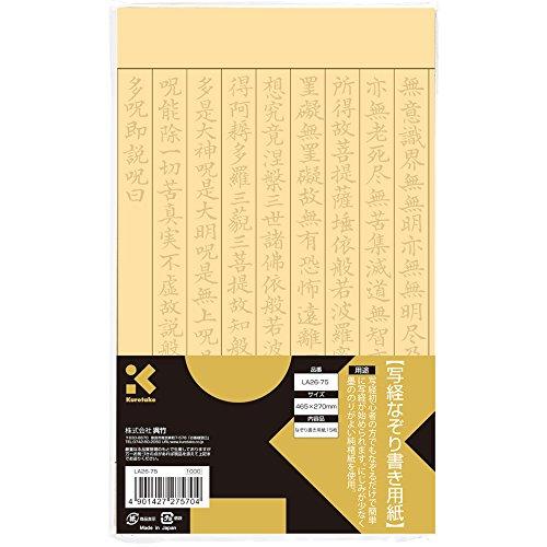 &nbsp;メーカー&nbsp;呉竹&nbsp;商品カテゴリ&nbsp;画材用紙＞写経用紙&nbsp;発送目安&nbsp;1日〜2日以内に発送予定（土日祝除）&nbsp;お支払方法&nbsp;銀行振込・クレジットカード&nbsp;送料&nb...