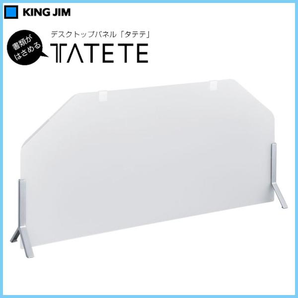 &nbsp;メーカー&nbsp;KING JIM&nbsp;商品カテゴリ&nbsp;オフィス家具・収納＞パーティション・衝立&nbsp;発送目安&nbsp;1日〜2日以内に発送予定（土日祝除）&nbsp;お支払方法&nbsp;銀行振込・クレ...