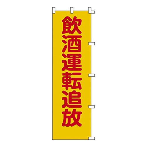&nbsp;メーカー&nbsp;日本緑十字社&nbsp;商品カテゴリ&nbsp;POP・のぼり＞のぼり旗用品&nbsp;発送目安&nbsp;1日〜2日以内に発送予定（土日祝除）&nbsp;お支払方法&nbsp;銀行振込・クレジットカード&n...