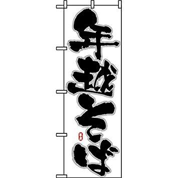 &nbsp;メーカー&nbsp;NOBORIYA のぼり屋&nbsp;商品カテゴリ&nbsp;POP・のぼり＞のぼり旗用品&nbsp;発送目安&nbsp;3日〜4日以内に発送予定（土日祝除）&nbsp;お支払方法&nbsp;銀行振込・クレジ...