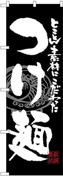 &nbsp;メーカー&nbsp;NOBORIYA のぼり屋&nbsp;商品カテゴリ&nbsp;POP・のぼり＞のぼり旗用品&nbsp;発送目安&nbsp;3日〜4日以内に発送予定（土日祝除）&nbsp;お支払方法&nbsp;銀行振込・クレジ...