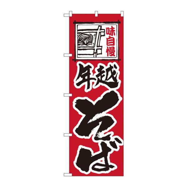 &nbsp;メーカー&nbsp;NOBORIYA のぼり屋&nbsp;商品カテゴリ&nbsp;POP・のぼり＞のぼり旗用品&nbsp;発送目安&nbsp;3日〜4日以内に発送予定（土日祝除）&nbsp;お支払方法&nbsp;銀行振込・クレジ...