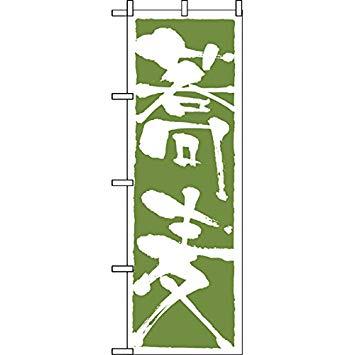 &nbsp;メーカー&nbsp;NOBORIYA のぼり屋&nbsp;商品カテゴリ&nbsp;POP・のぼり＞のぼり旗用品&nbsp;発送目安&nbsp;3日〜4日以内に発送予定（土日祝除）&nbsp;お支払方法&nbsp;銀行振込・クレジ...