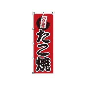 &nbsp;メーカー&nbsp;サン・エルメック&nbsp;商品カテゴリ&nbsp;POP・のぼり＞のぼり旗用品&nbsp;発送目安&nbsp;2日〜3日以内に発送予定（土日祝除）&nbsp;お支払方法&nbsp;銀行振込・クレジットカード...