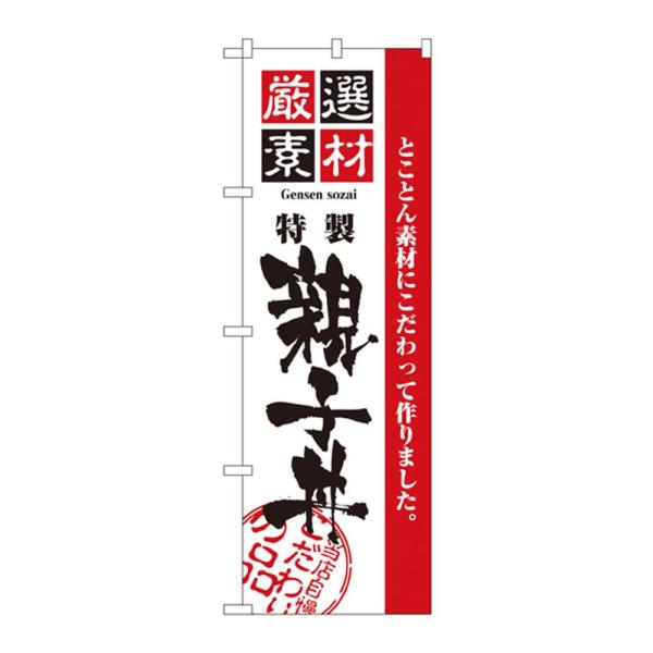 &nbsp;メーカー&nbsp;NOBORIYA のぼり屋&nbsp;商品カテゴリ&nbsp;POP・のぼり＞のぼり旗用品&nbsp;発送目安&nbsp;3日〜4日以内に発送予定（土日祝除）&nbsp;お支払方法&nbsp;銀行振込・クレジ...