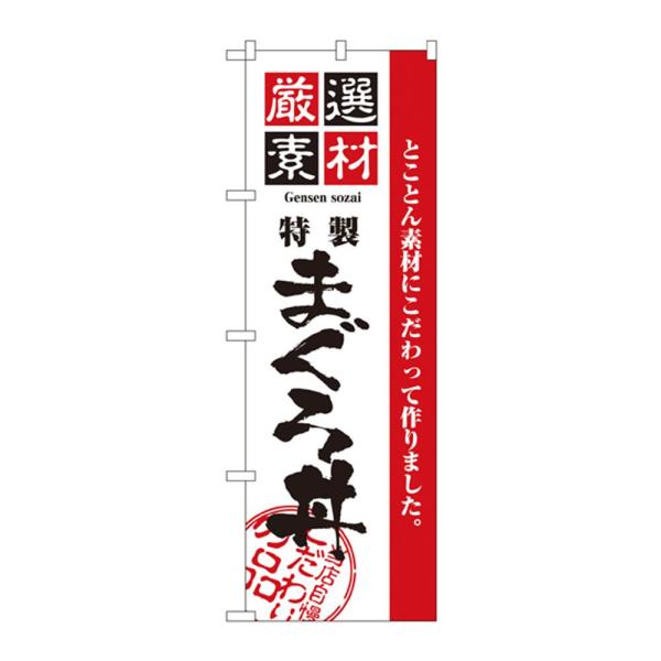 &nbsp;メーカー&nbsp;NOBORIYA のぼり屋&nbsp;商品カテゴリ&nbsp;POP・のぼり＞のぼり旗用品&nbsp;発送目安&nbsp;3日〜4日以内に発送予定（土日祝除）&nbsp;お支払方法&nbsp;銀行振込・クレジ...