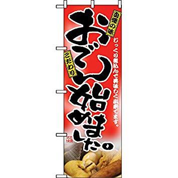 &nbsp;メーカー&nbsp;NOBORIYA のぼり屋&nbsp;商品カテゴリ&nbsp;POP・のぼり＞のぼり旗用品&nbsp;発送目安&nbsp;3日〜4日以内に発送予定（土日祝除）&nbsp;お支払方法&nbsp;銀行振込・クレジ...