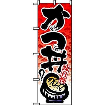 &nbsp;メーカー&nbsp;NOBORIYA のぼり屋&nbsp;商品カテゴリ&nbsp;POP・のぼり＞のぼり旗用品&nbsp;発送目安&nbsp;3日〜4日以内に発送予定（土日祝除）&nbsp;お支払方法&nbsp;銀行振込・クレジ...