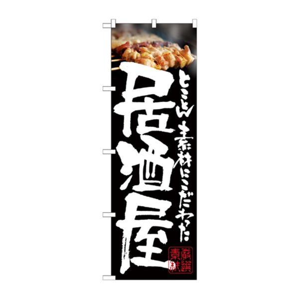 &nbsp;メーカー&nbsp;NOBORIYA のぼり屋&nbsp;商品カテゴリ&nbsp;POP・のぼり＞のぼり旗用品&nbsp;発送目安&nbsp;3日〜4日以内に発送予定（土日祝除）&nbsp;お支払方法&nbsp;銀行振込・クレジ...
